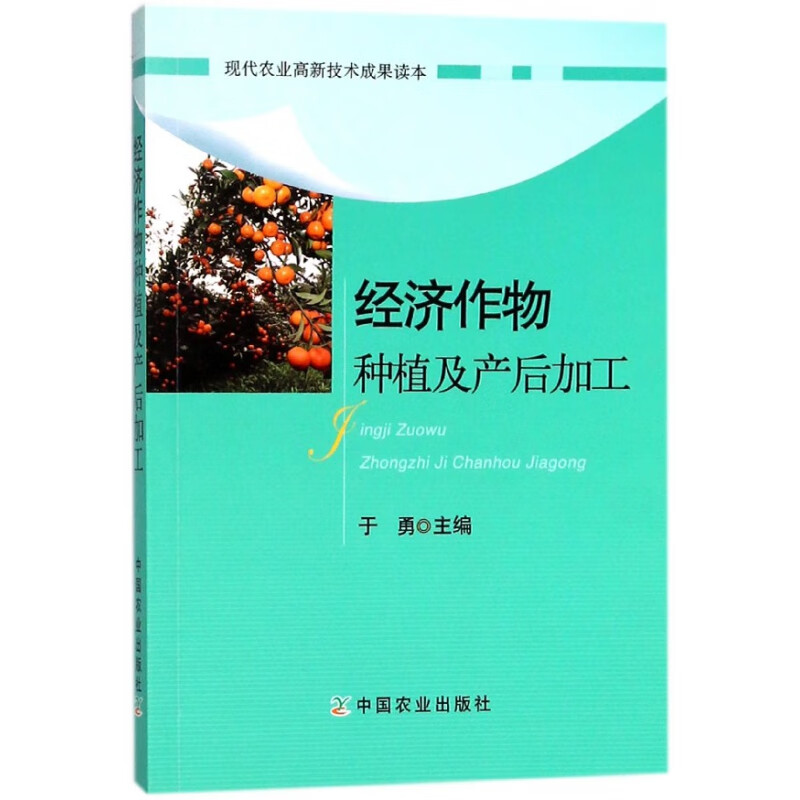 经济作物种植及产后加工