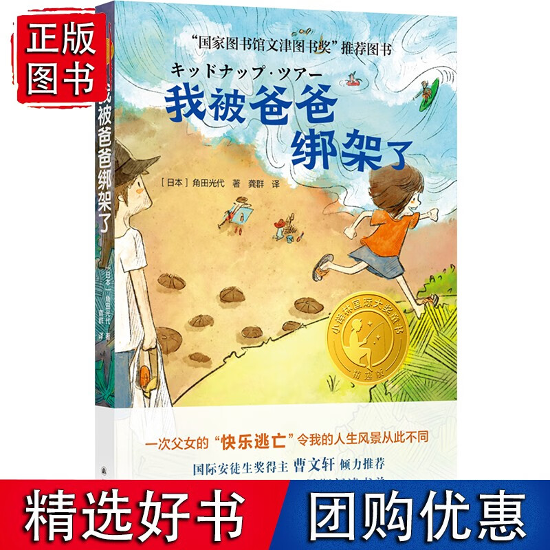 我被爸爸绑架了（小译林童书）