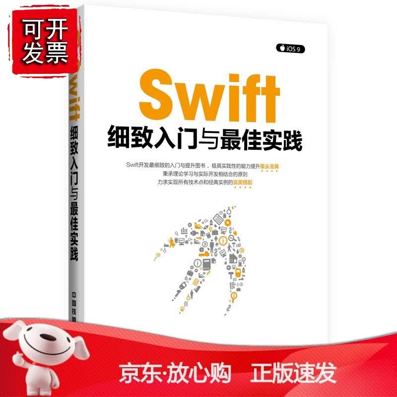 Swift细致入门与实践