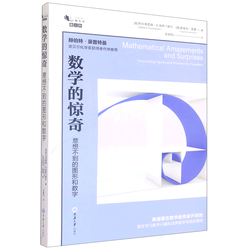 数学的惊奇(意想不到的图形和数字)微百科