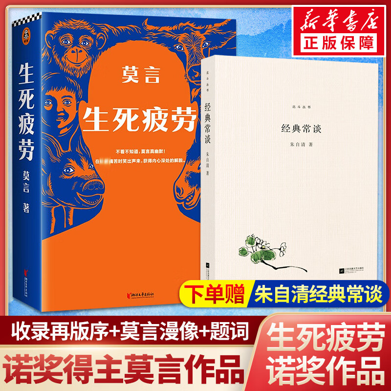 官方 生死疲劳 莫言的书全集 诺贝尔获奖作品 丰乳肥臀 蛙檀香刑酒国红高粱家族晚熟的人的书莫言作品全集 文学小说书籍读客
