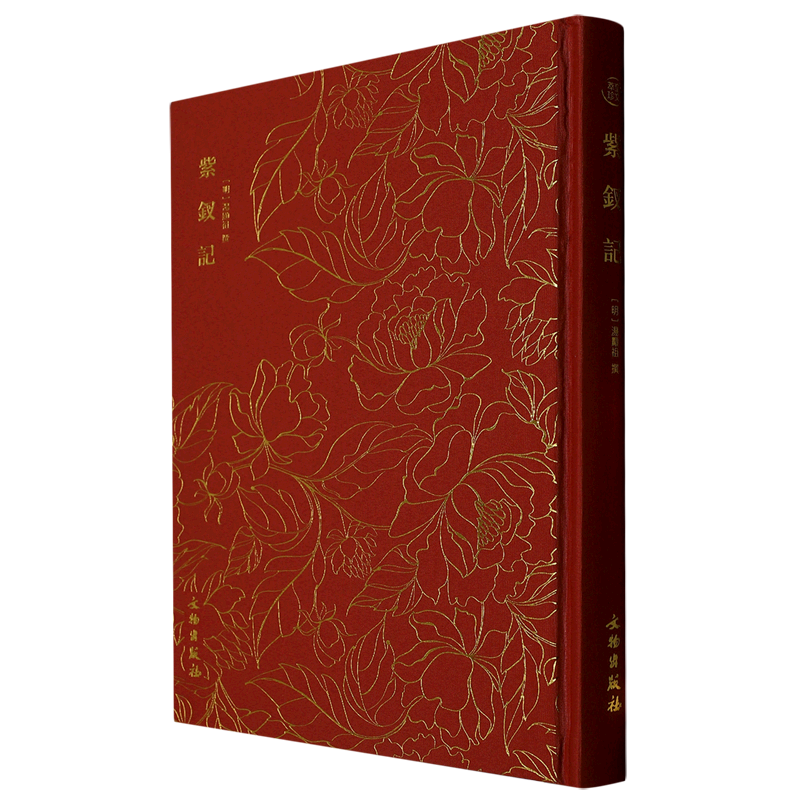 紫钗记(精)