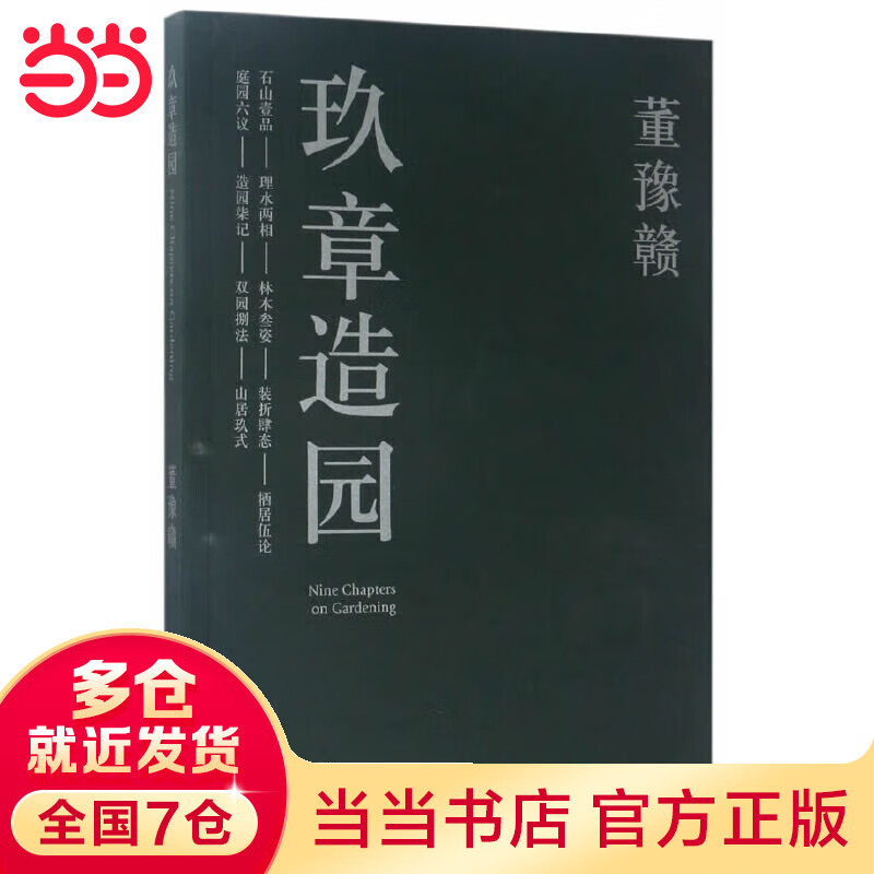 玖章造园