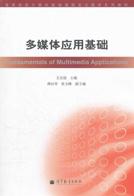 多媒体应用基础
