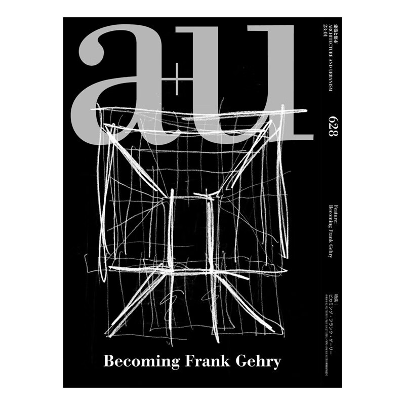 日本A+U杂志2023年1月刊 第628期 建筑杂志 建筑设计期刊杂志书籍