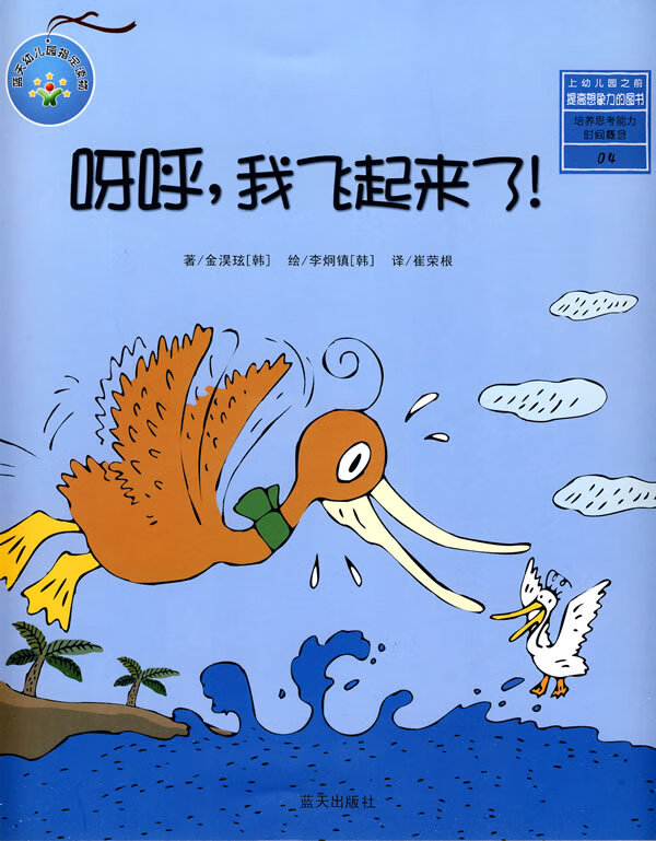 呀呼，我飞起来了！ (韩)金Bt【书】