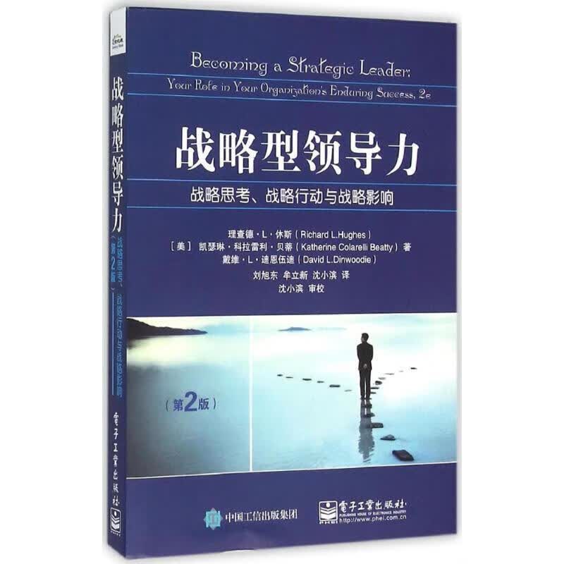 战略型领导力
