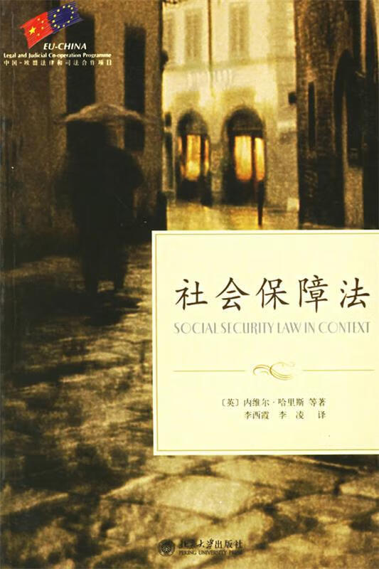 社会保障法