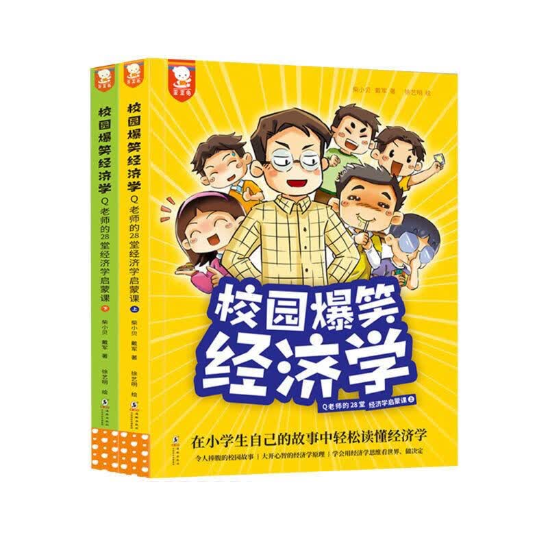 歪歪兔新书爆笑学Q老师的28堂学课 下册