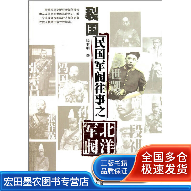 裂国 民国军阀往事之北洋军阀【好书】