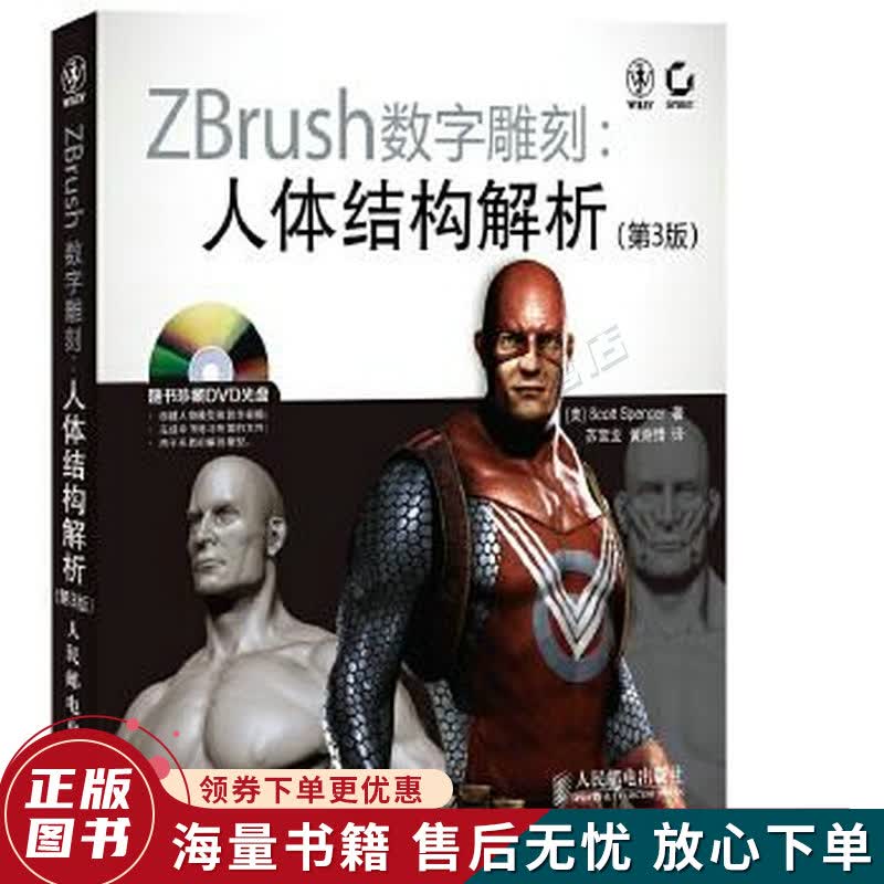 ZBrush数字雕刻：人体结构解析第3版