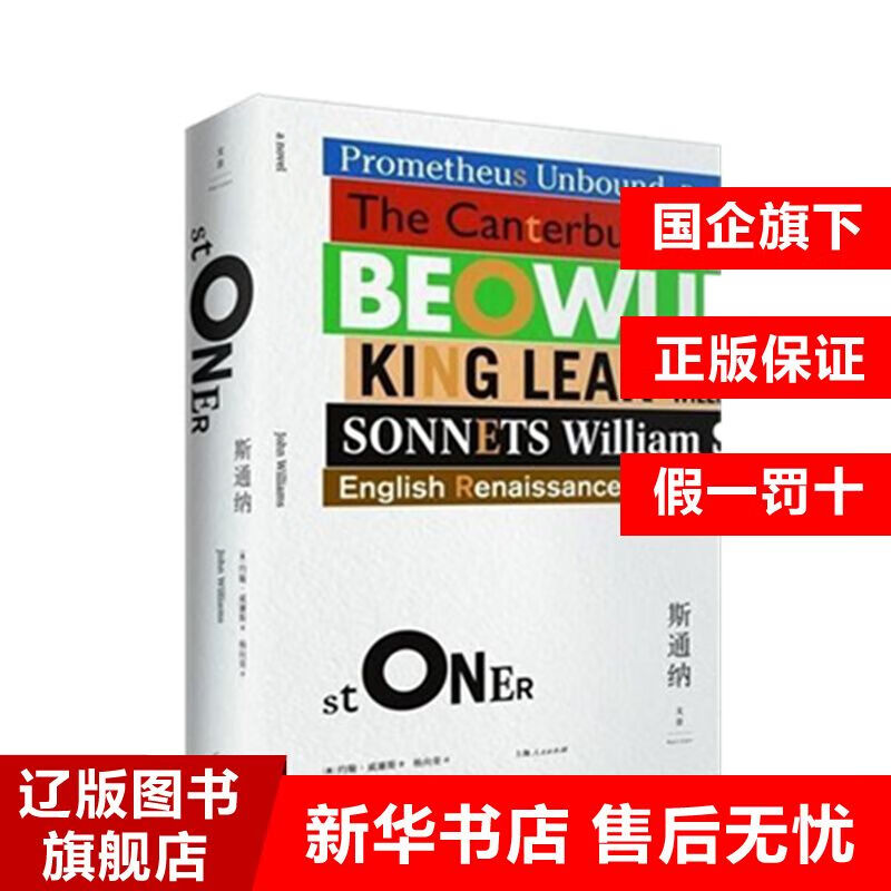斯通纳(精)