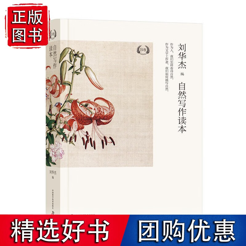自然写作读本B卷