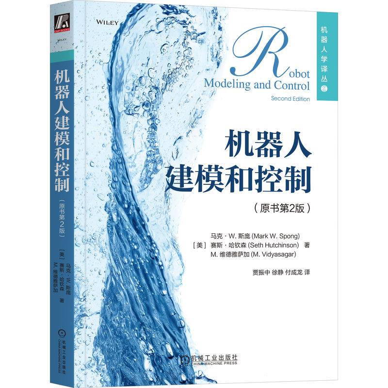 官网 机器人建模和控制 原书第2版 马克 斯庞 数学模型 位形 状态 工作空间 机械装置 手腕 末端执行器