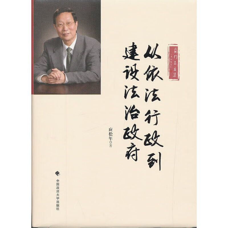 从依法行政到建设法治政府