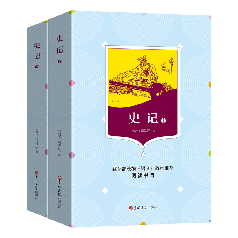 史记文言文版全册书籍司马迁原版原著高中版无删减青少年史记故事中华历史列传书局全本中国古代全册小学