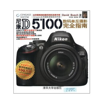 尼康D5100数码单反摄影完全指南