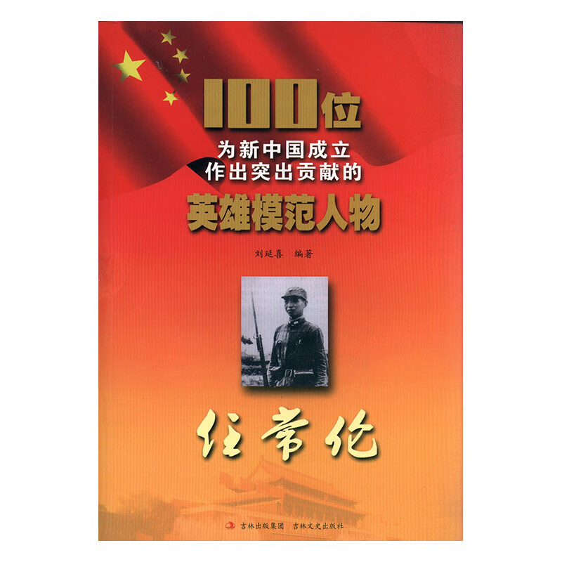 任常伦 传记 书籍