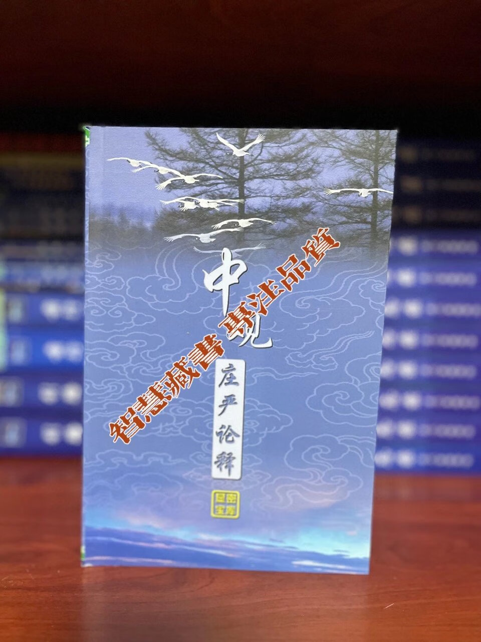 中观庄严论释 索师