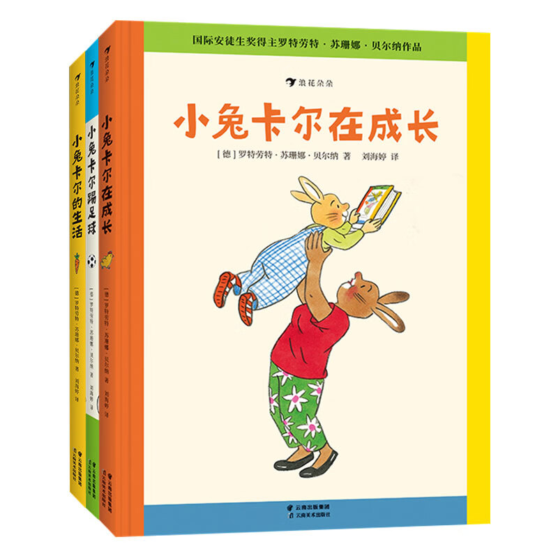 小兔卡尔成长故事系列3册：小兔卡尔的生活+小兔卡尔在成长+小兔卡尔踢足球