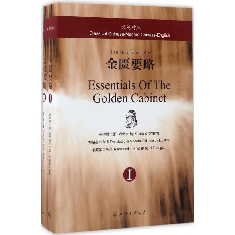 金匮要略