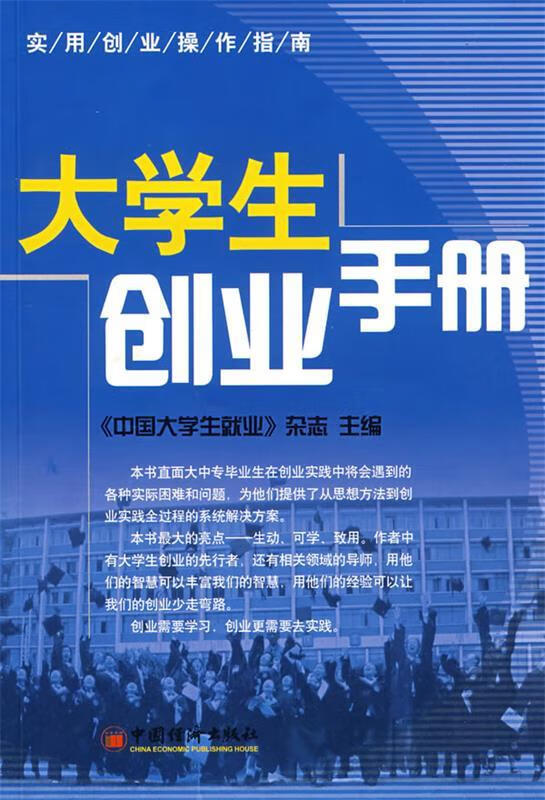 大学生创业手册