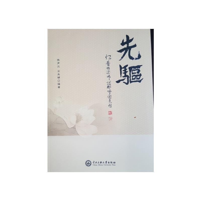 先驱