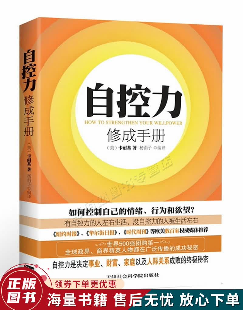 自控力修成手册平装