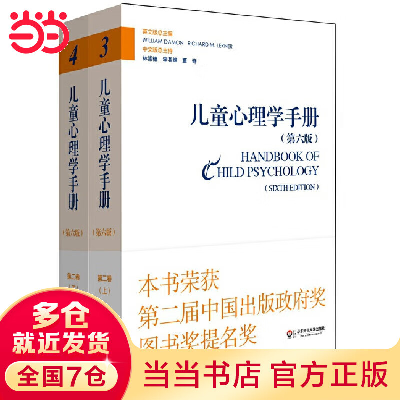 心理学（第六版）第二卷：认知、知觉和语言（上下册）