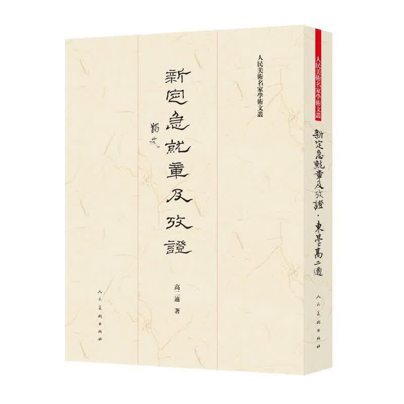 新定急就章及考证
