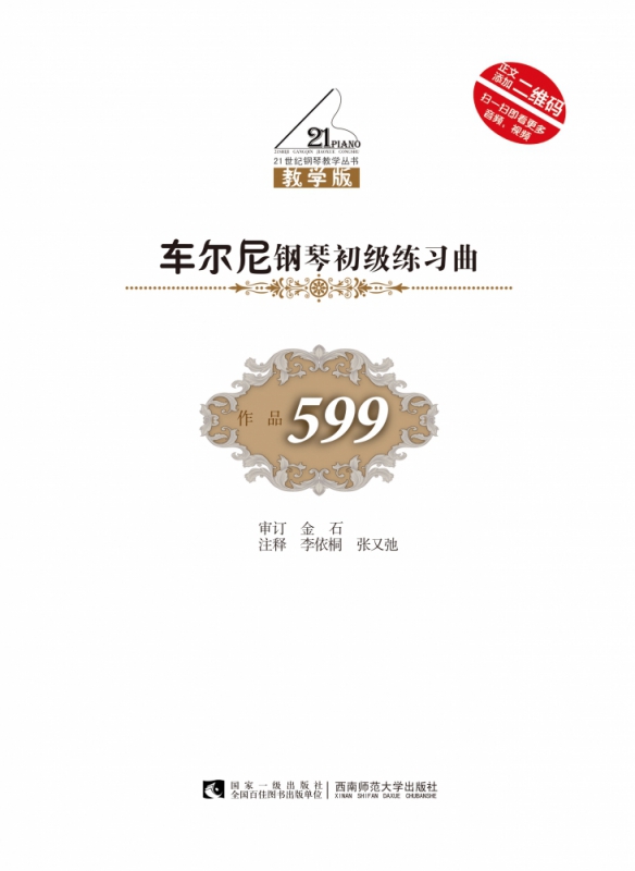车尔尼钢琴流畅练习曲(作品849)