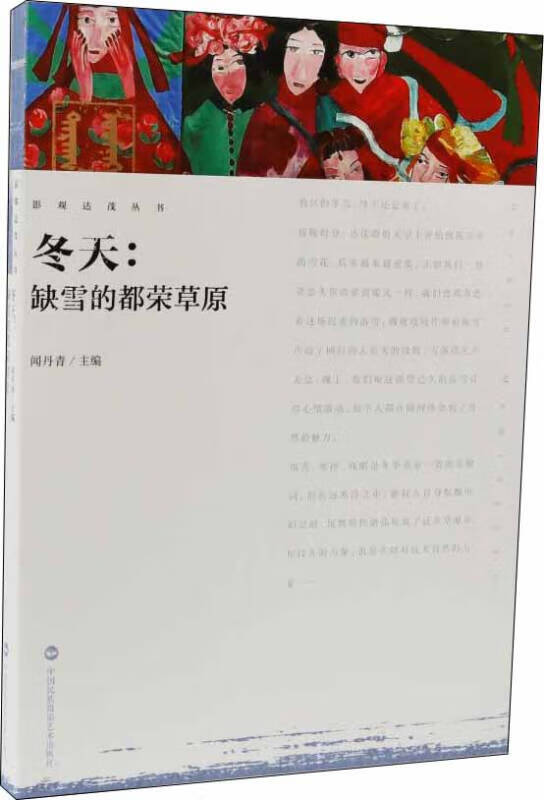影观达茂丛书 冬天 缺雪的都荣草原【特惠】