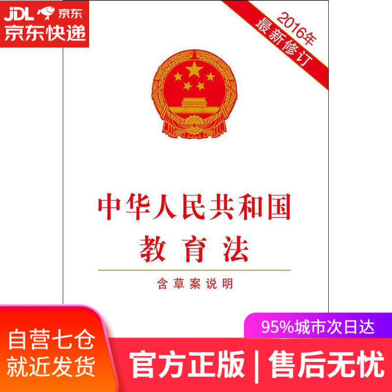 中华人民共和国教育法 无 中国法制出版社