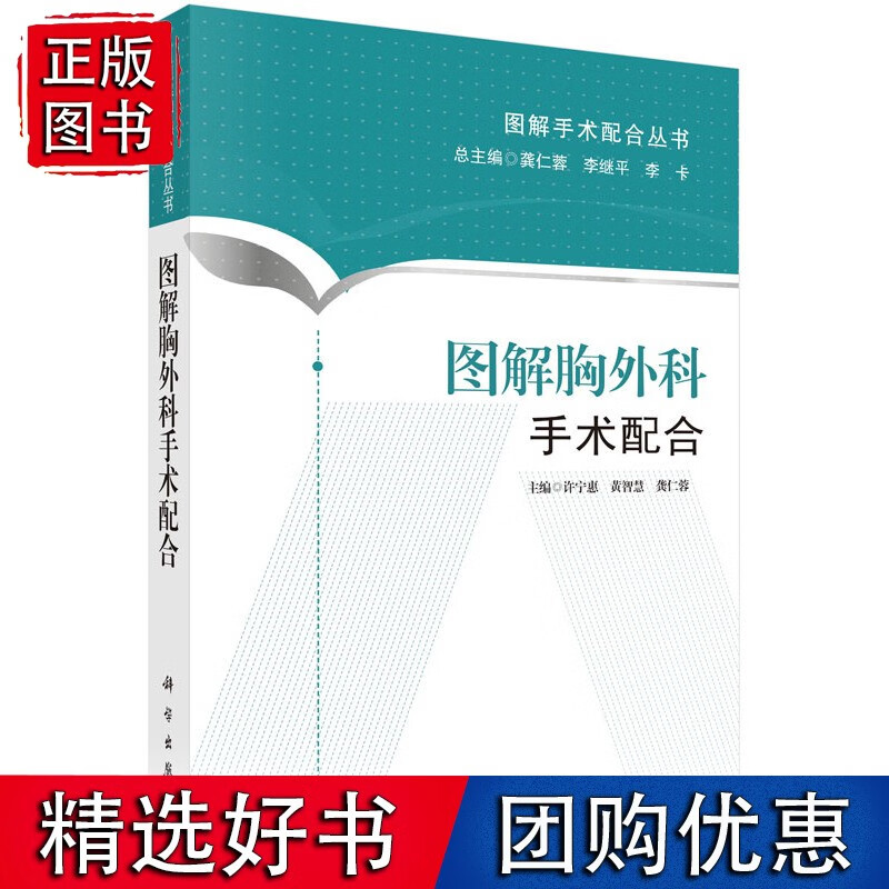 图解胸外科手术配合
