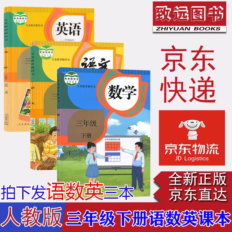 2023新版小学3三年级下册语文数学英语科学书道德与法治课本教材全套人教版语文数学英语PEP教科版科学三年级下册全套 语文数学英语人教版