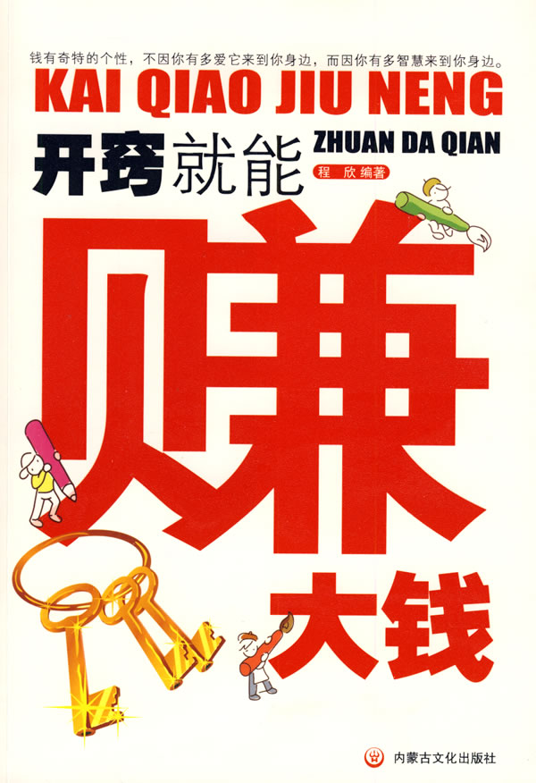 开窍就能赚大钱【特惠】