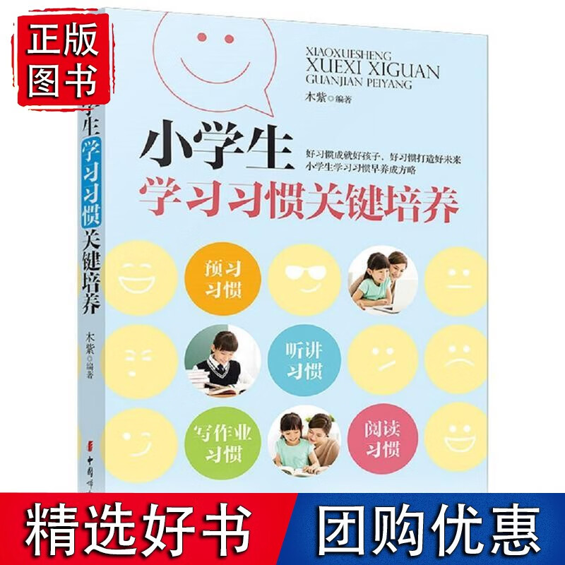 小学生学习习惯关键培养