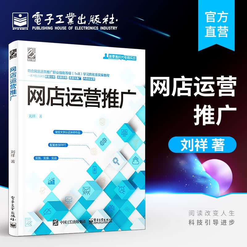 网店运营推广