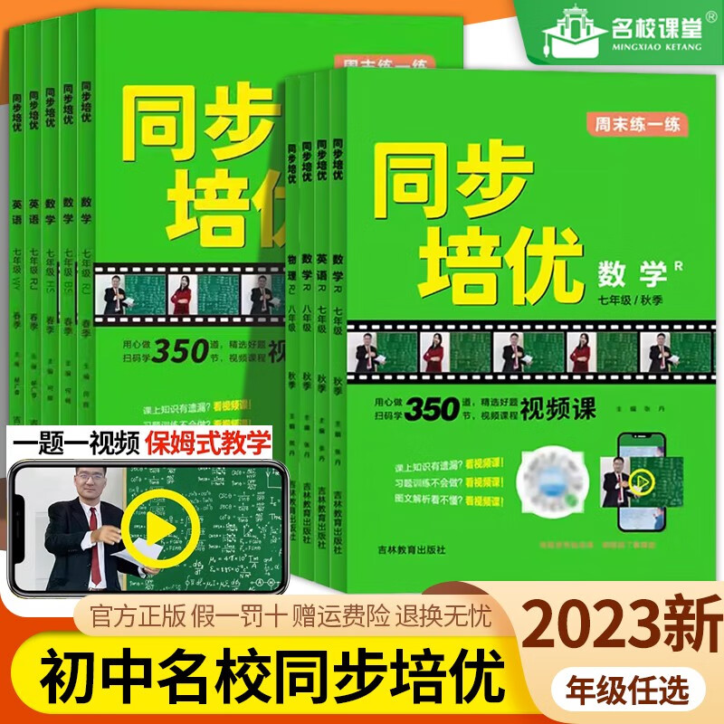 2023新版名校课堂同步培优七八年级上册数学英语物理培优拨高特训初一初二尖子生压轴题专题训练每日一练 八年级上册 【华师版】数学