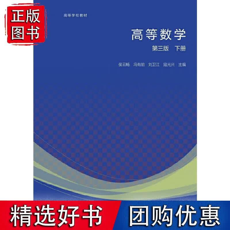 高等数学 第三版 下册