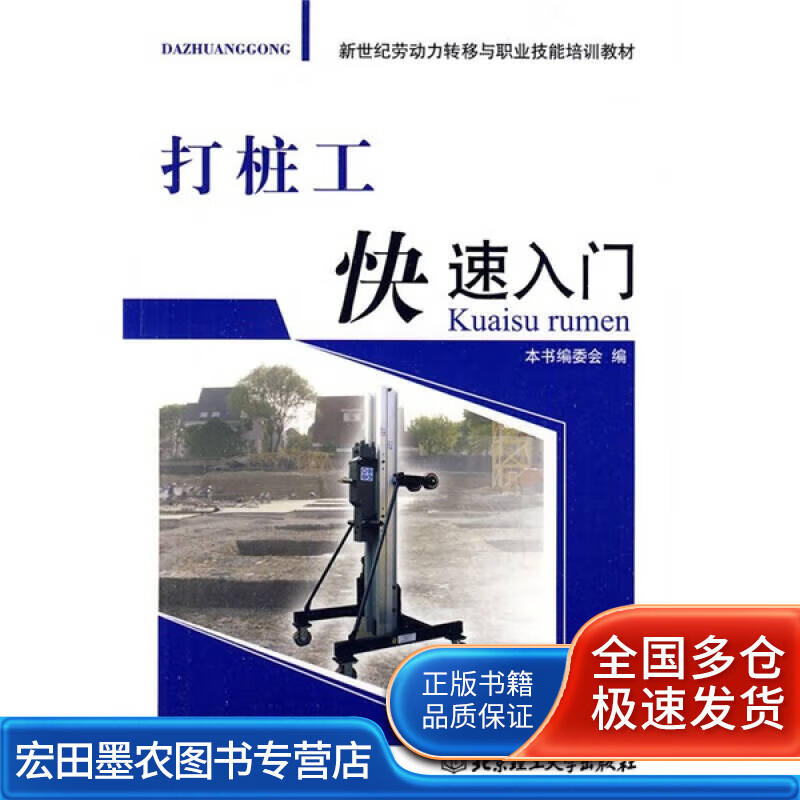 打桩工快速入门【好书】