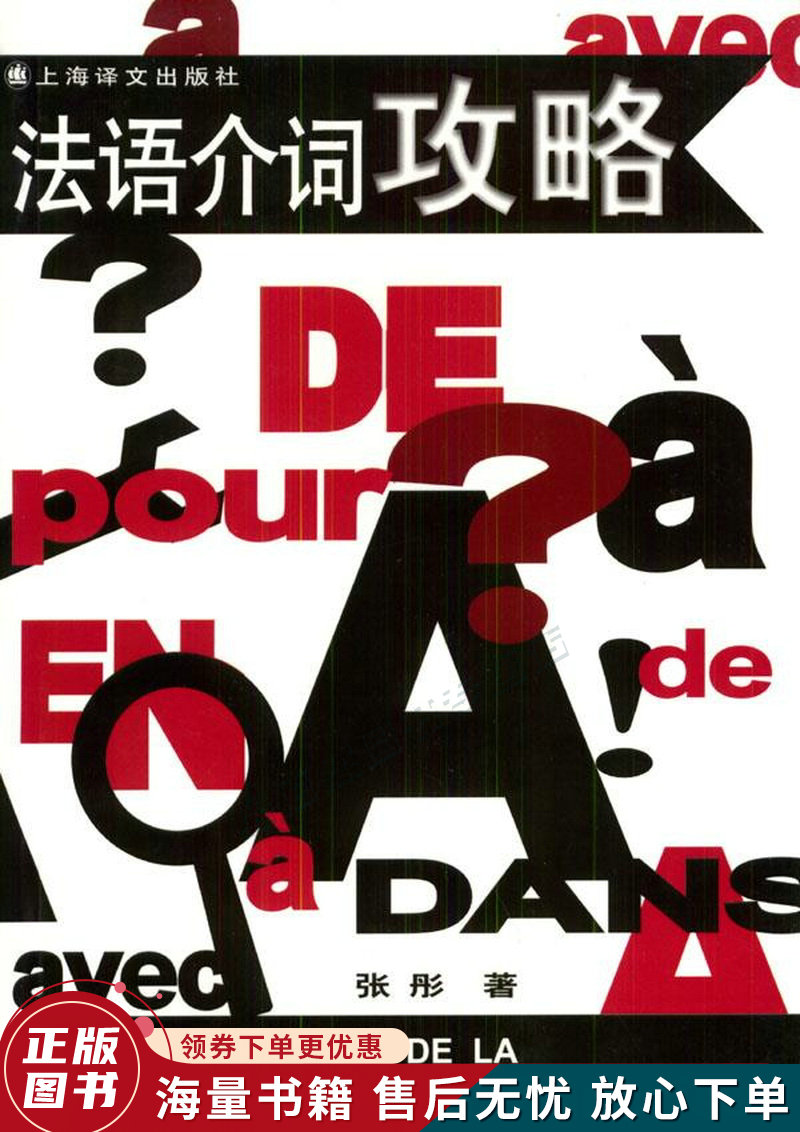 法语介词攻略