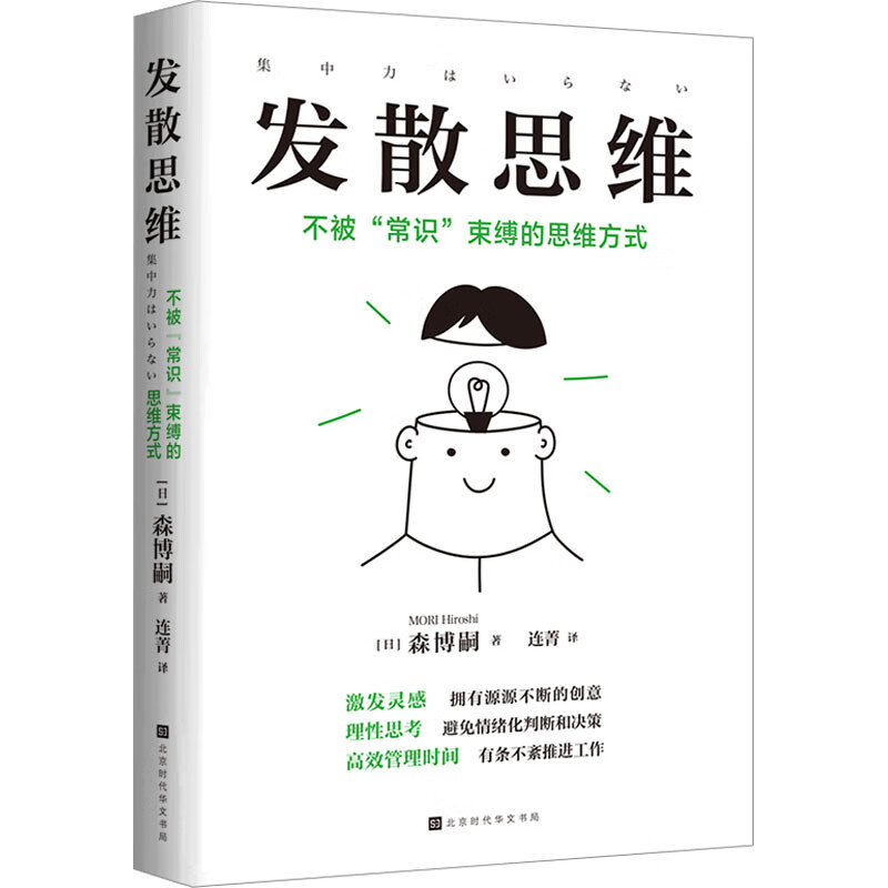 发散思维 图书
