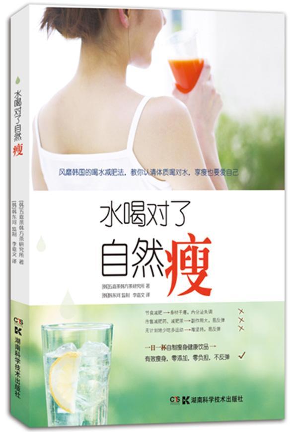 水喝对了五嘉茶韩方茶湖南科学技术出版社9787535781369 时尚 美妆书籍