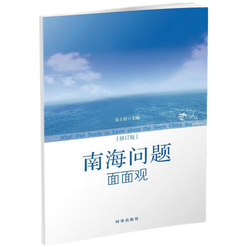 南海问题面面观