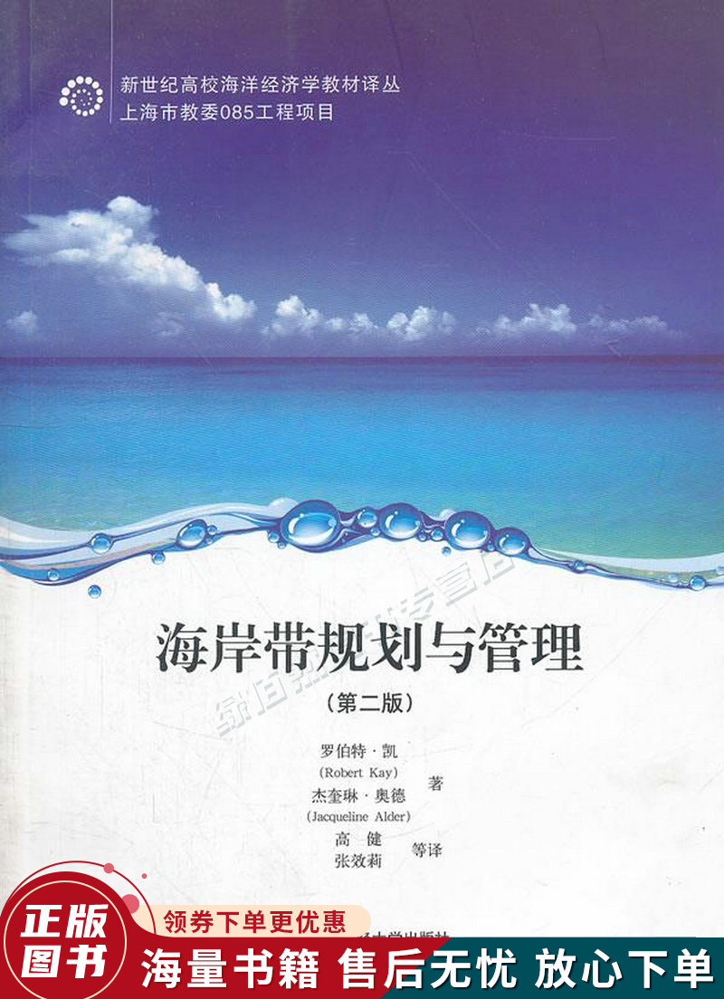 海岸带规划与管理第2版