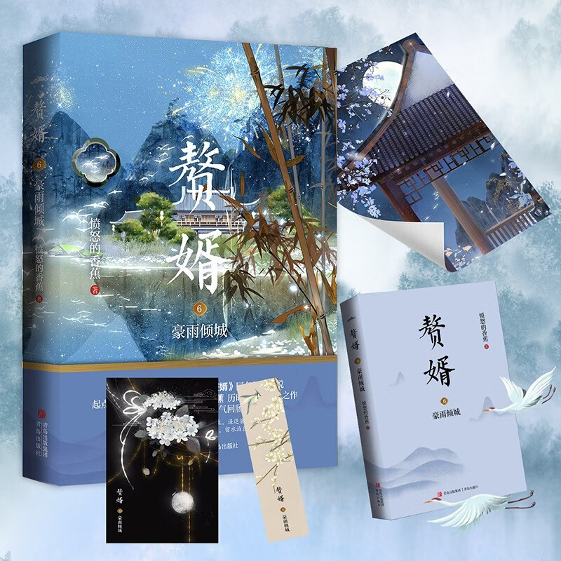 自选 赘婿6+7 赘婿小说全套1-7册 全集实体书 郭麒麟宋轶主演电视剧原著古代言情小说 赘婿6（定价39.8元）