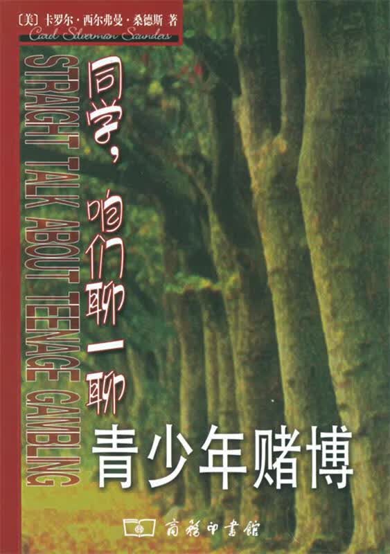 同学，咱们聊一聊青少年赌博