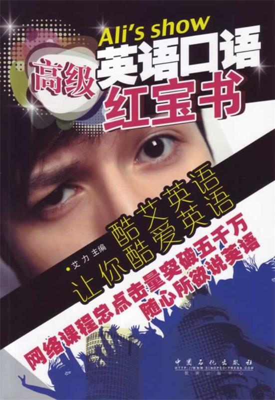 英语口语红宝书高级