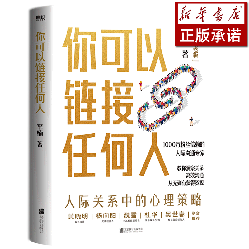你可以链接任何人